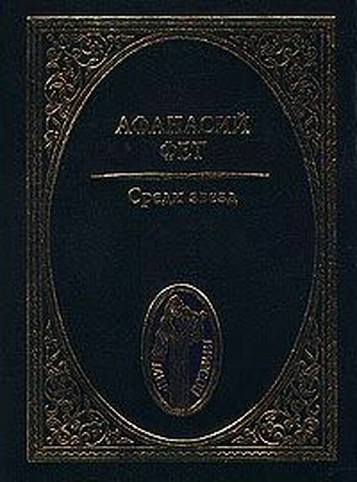 Среди звезд