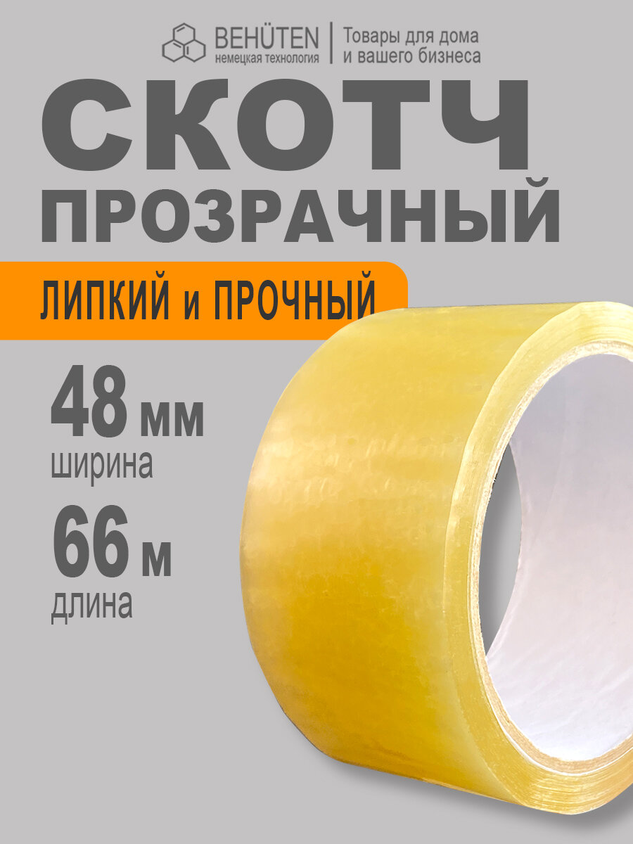 Скотч Behüten прозрачный широкий, 48мм х 66м, 1шт