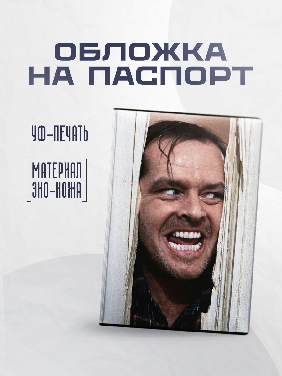 Обложка для паспорта STICKERBOSS