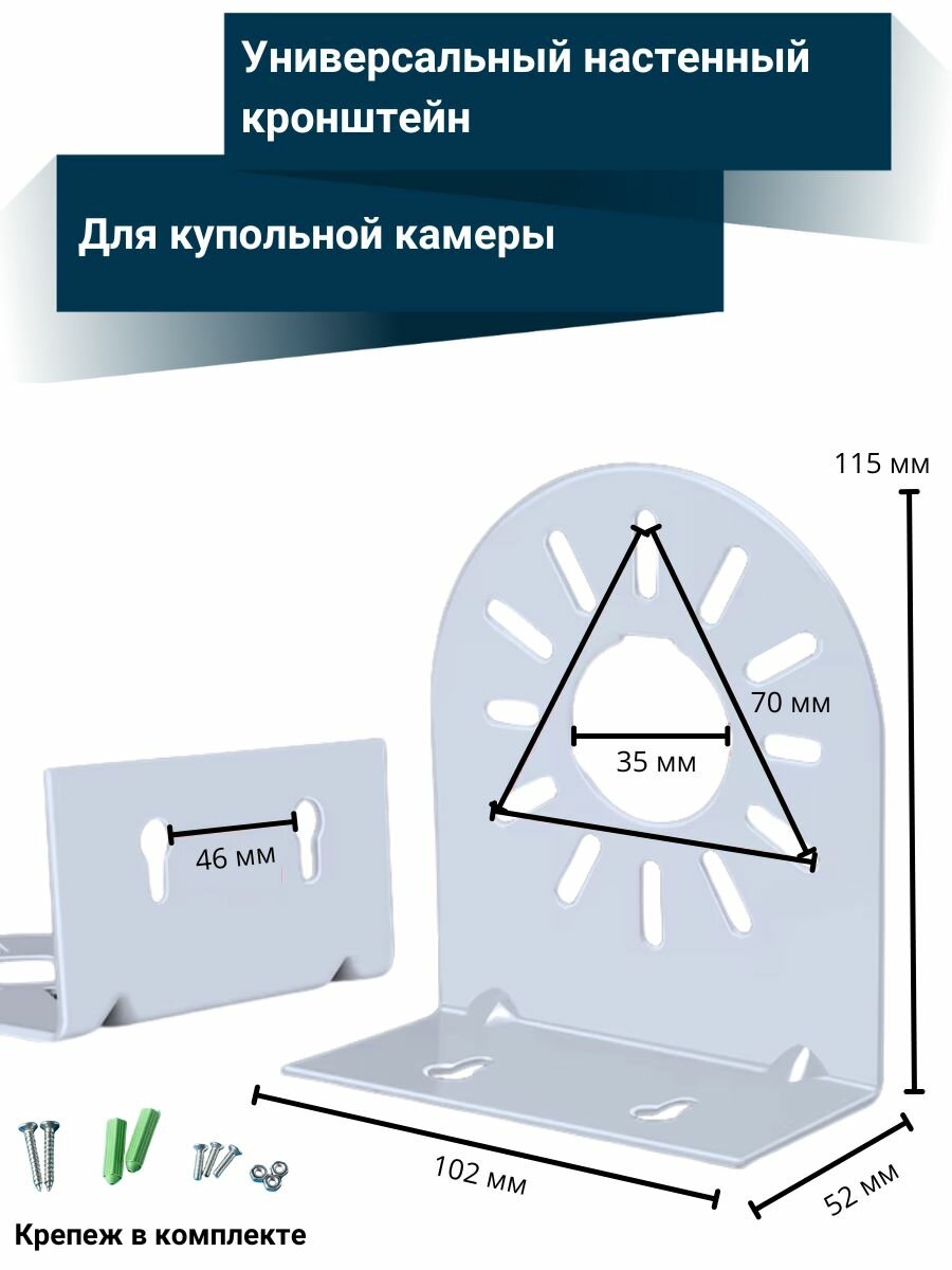 Универсальный кронштейн для купольной камеры на стену