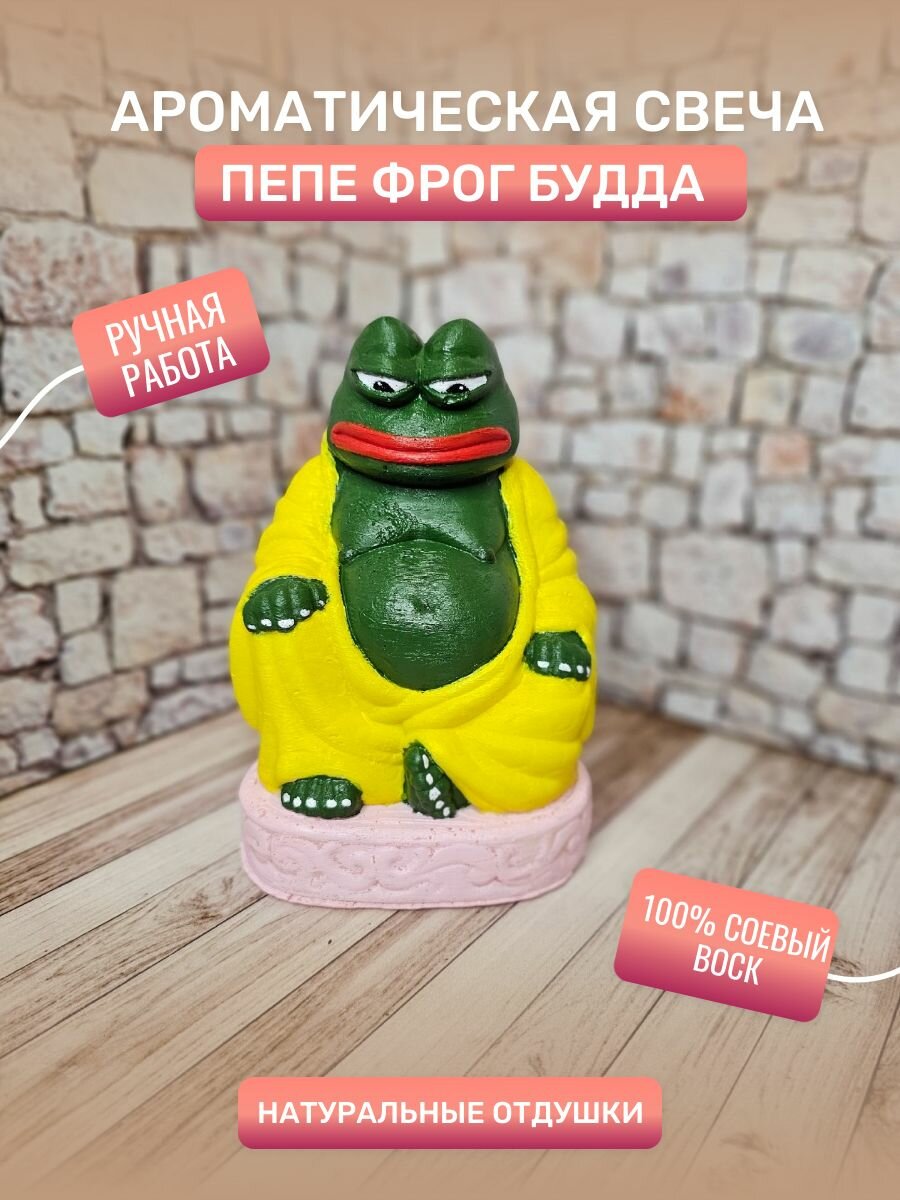 Ароматическая свеча Пепе Фрог