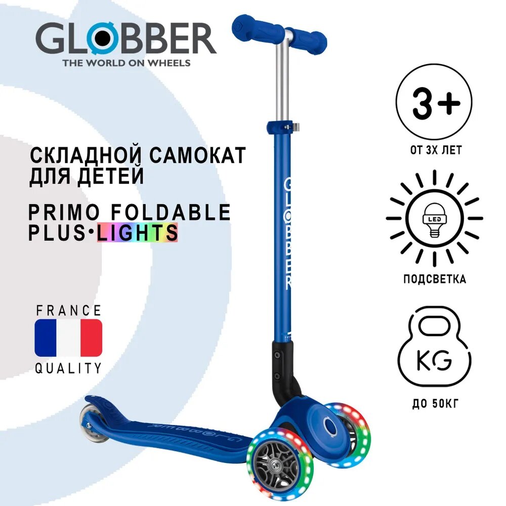 Кикборд GLOBBER Primo PlusLights (синий)