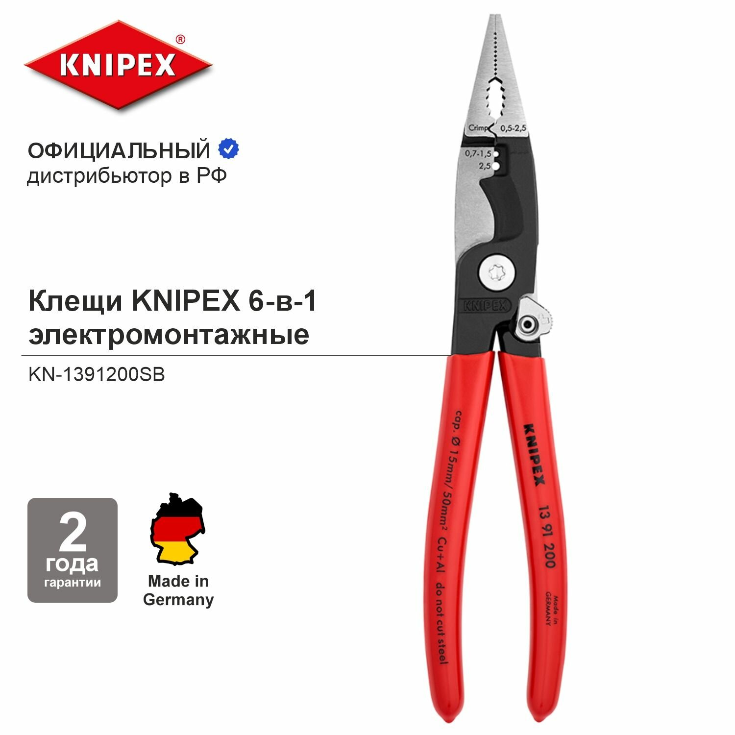 Клещи электромонтажные, 6-в-1, зачистка, 200 мм, защёлка, фосфатированные, обливные ручки, SB