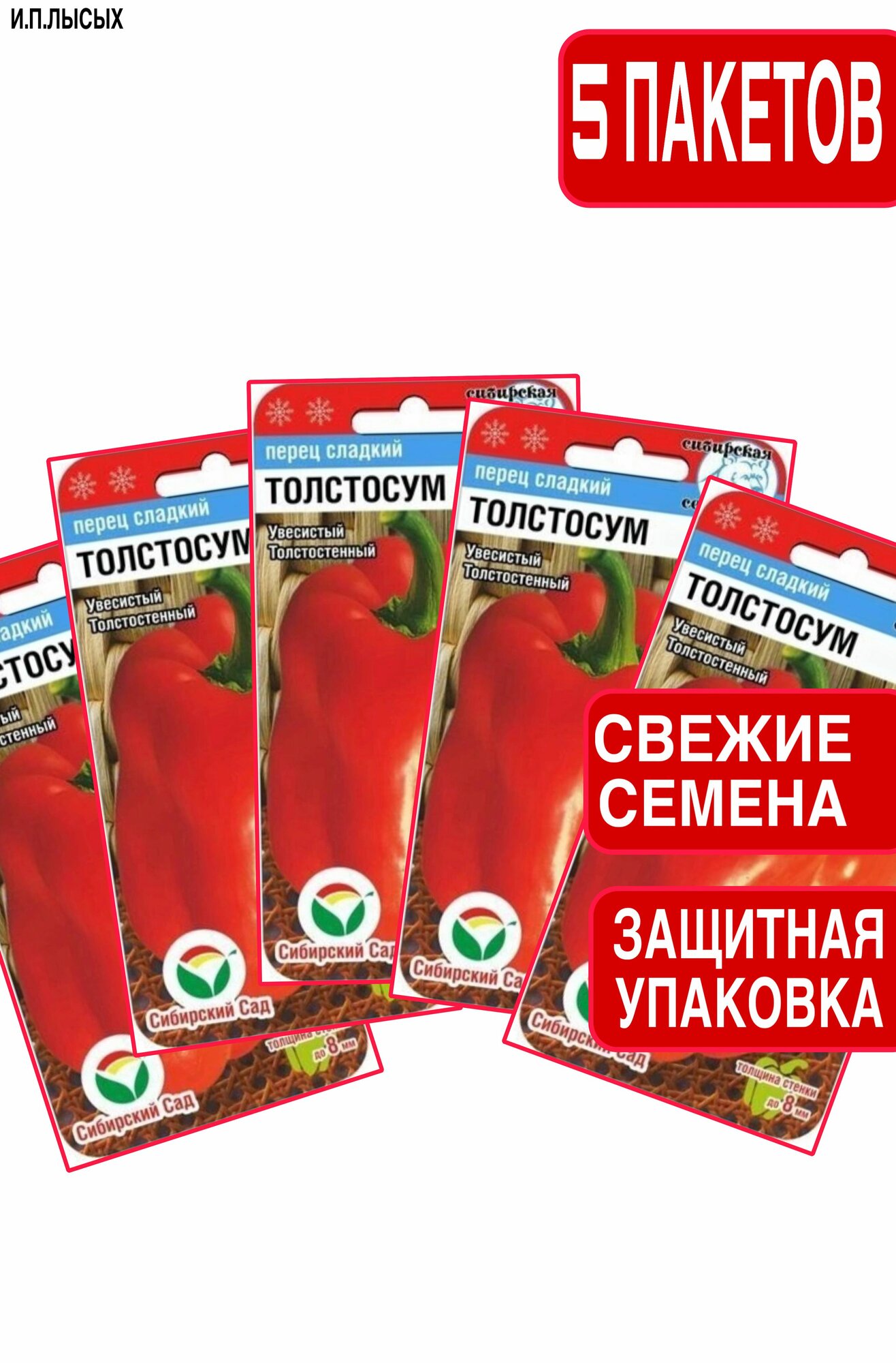 Семена Перец "Толстосум"
