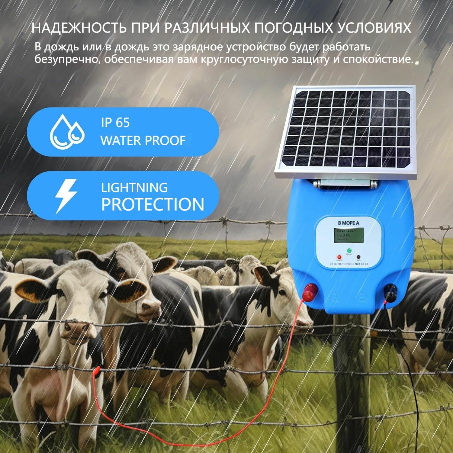 Электропастух