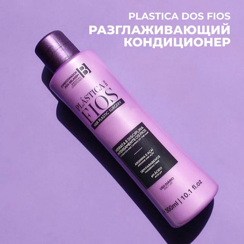 Cadiveu Plastica dos Fios Smoothing Conditioner Разглаживающий кондиционер (после кератина)