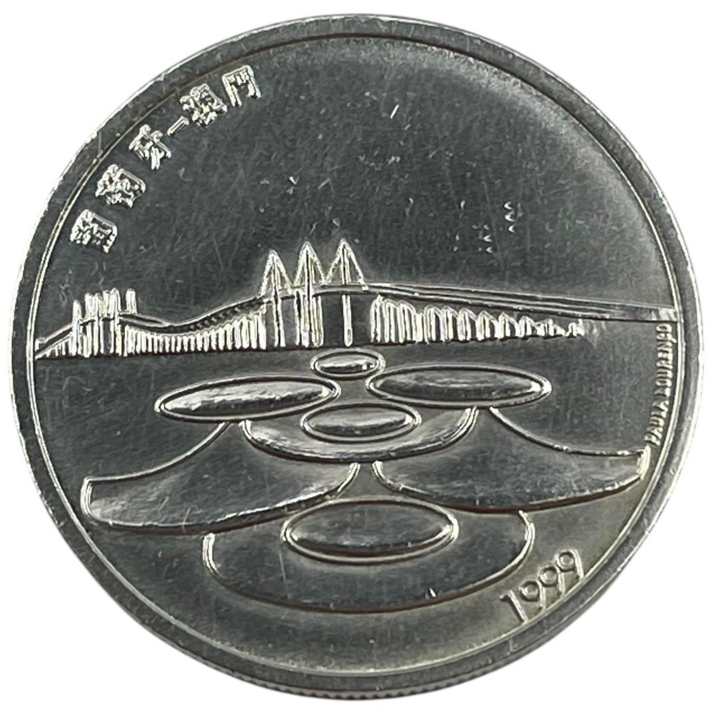 Португалия 500 эскудо 1999 г. (Возврат Макао под юрисдикцию Китая) (Лот №2)