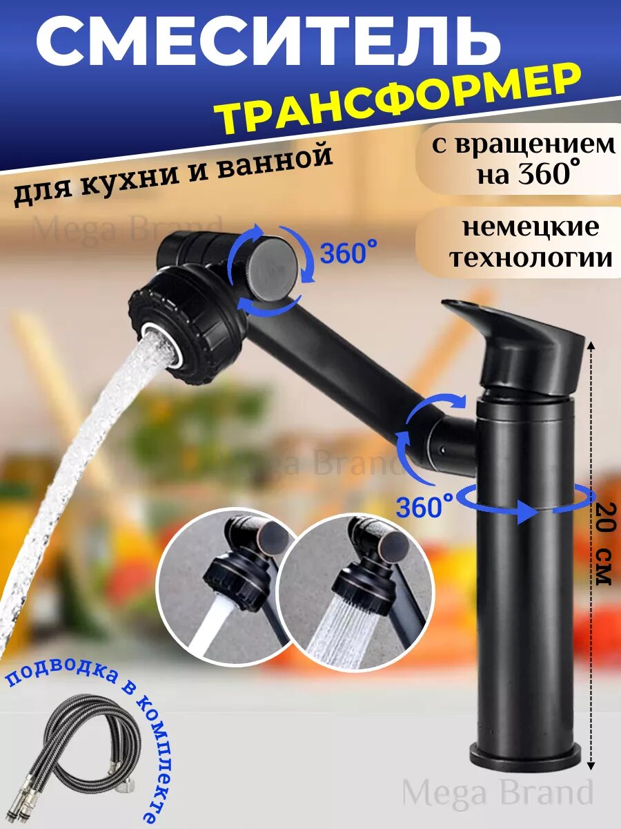 Смеситель трансформер для кухни раковины умывальника 20СМ