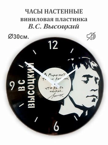 Часы В. Высоцкий из виниловой пластинки.