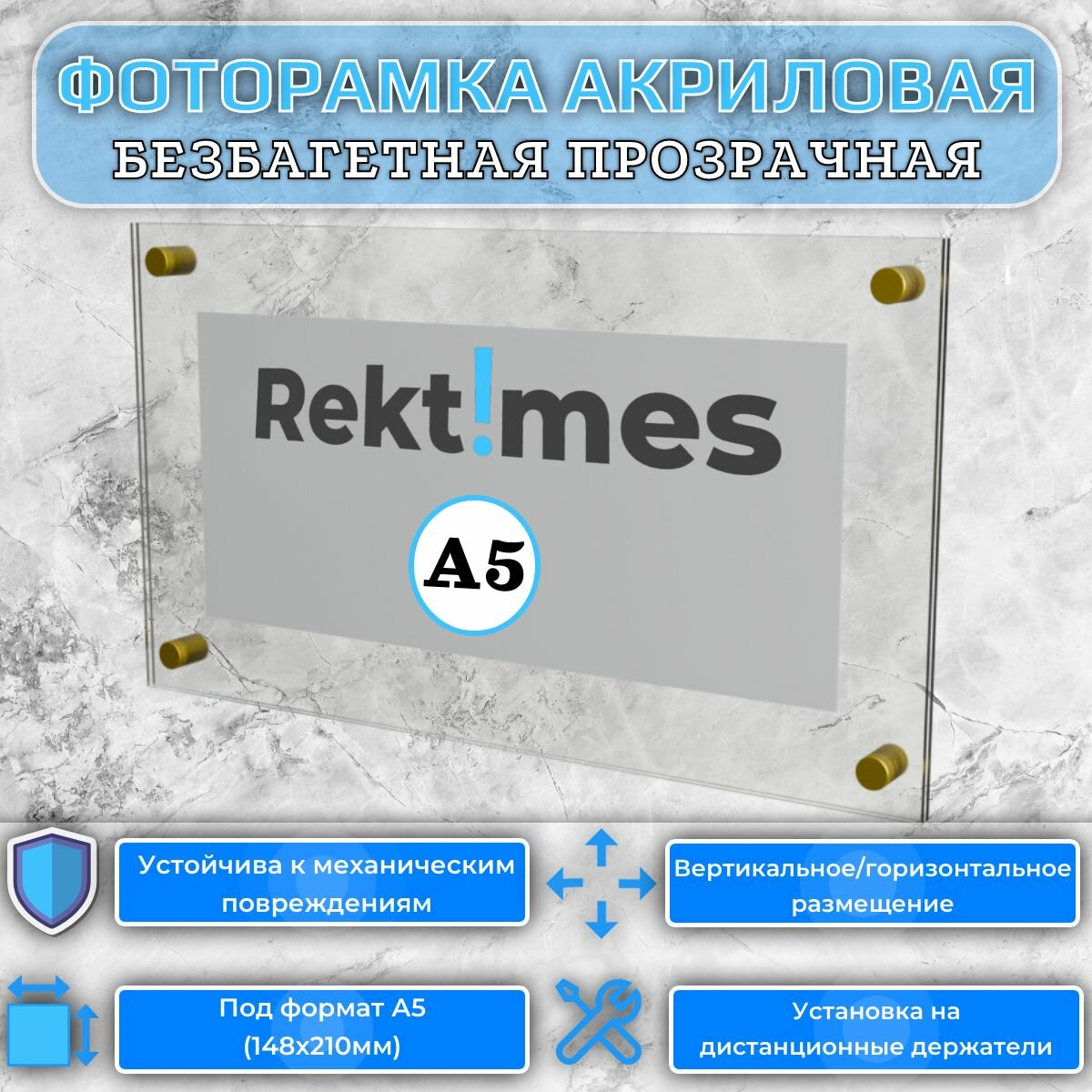 Фоторамка акриловая безбагетная прозрачная, под формат A5, золотые дистанционные держатели.