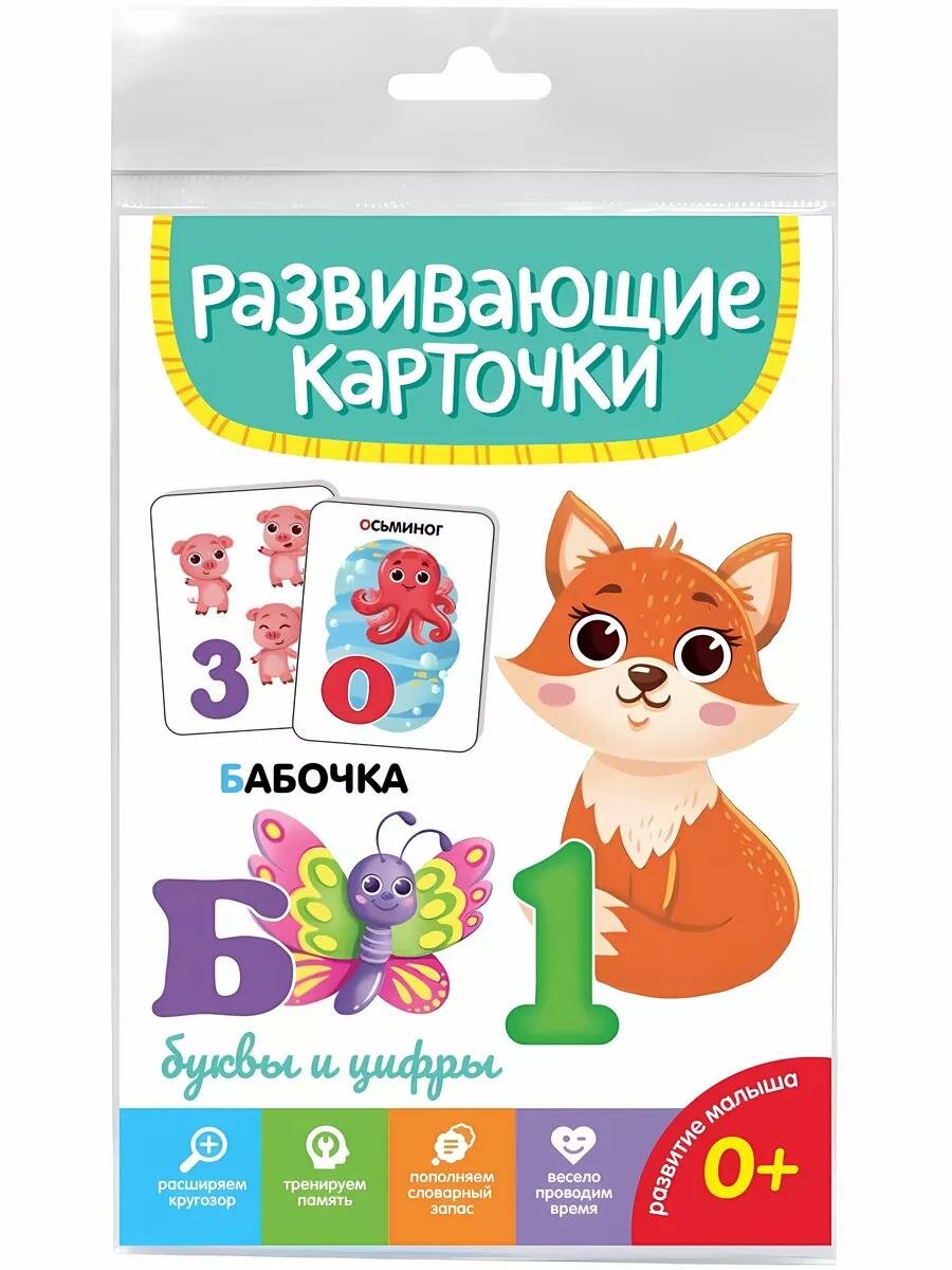 Развивающие карточки Проф-пресс "Буквы и цифры", для малыша, 20 шт