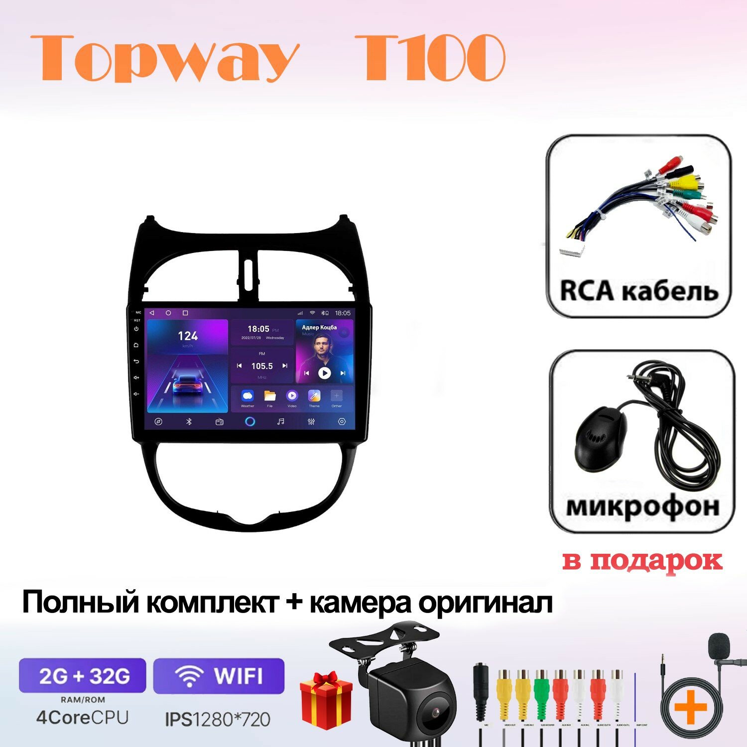 Андроид Магнитола T100 Peugeot Пежо 206