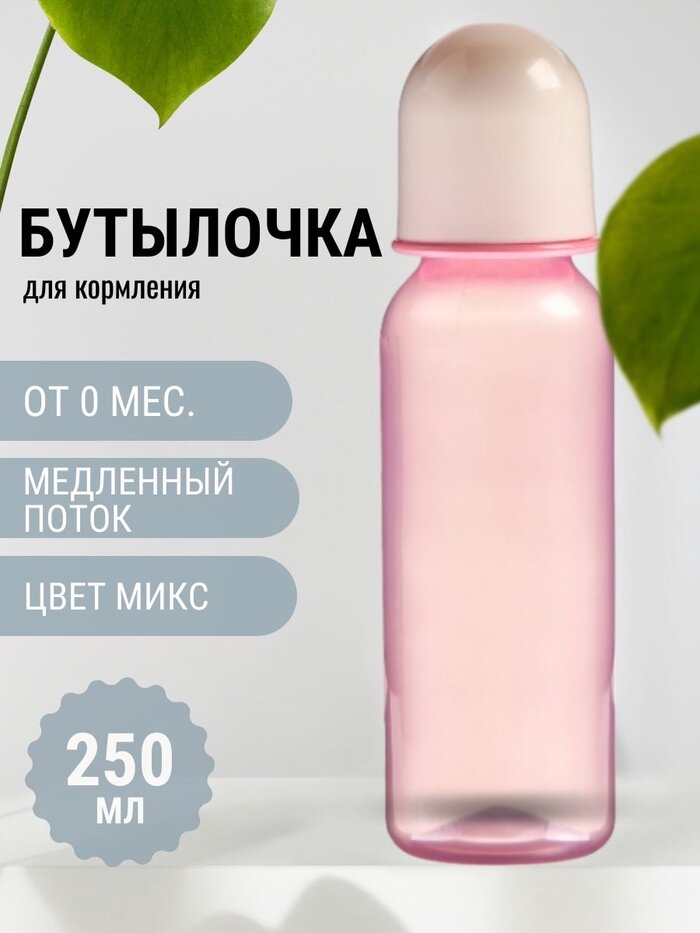 Бутылочка для кормления Just lubby, классическое горло, от 0 мес, 250 мл, микс