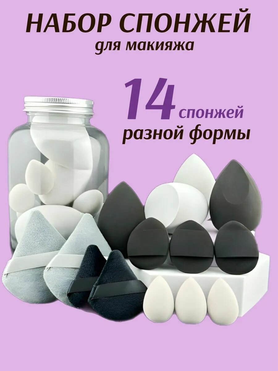 Спонж пуховка бьюти блендер набор 14шт розовый