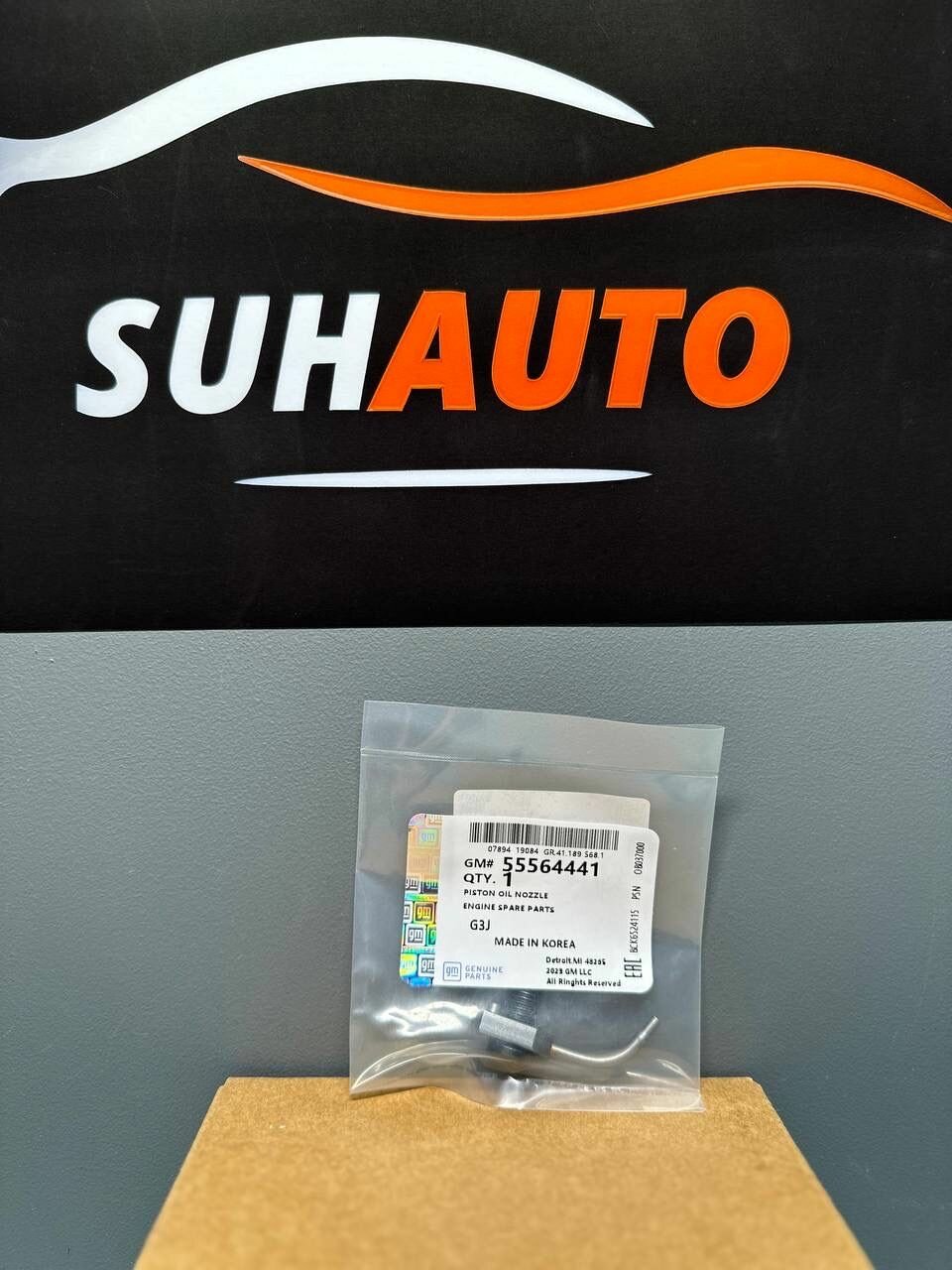 Форсунка охлаждения поршней 1,8