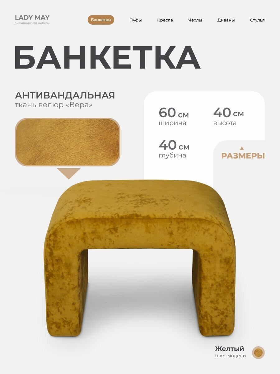 Пуфик дизайнерский в прихожую, для туалетного столика LADY MAY Банкетка 60 х 40 х 40 см, Велюр