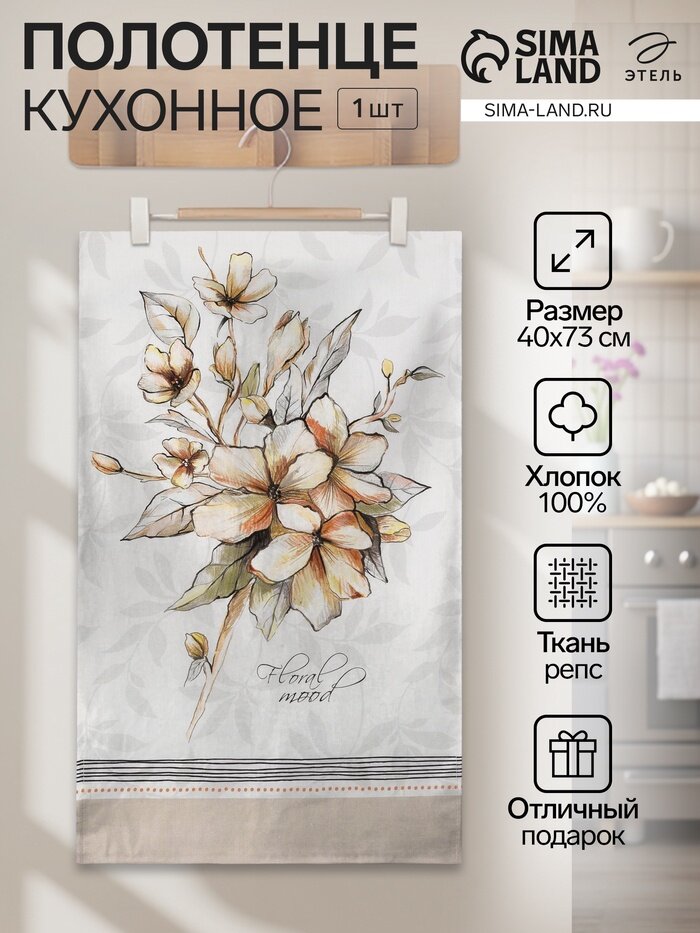 Полотенце Этель Floral mood, 40×73 см, 100% хлопок, репс 210 г/м²