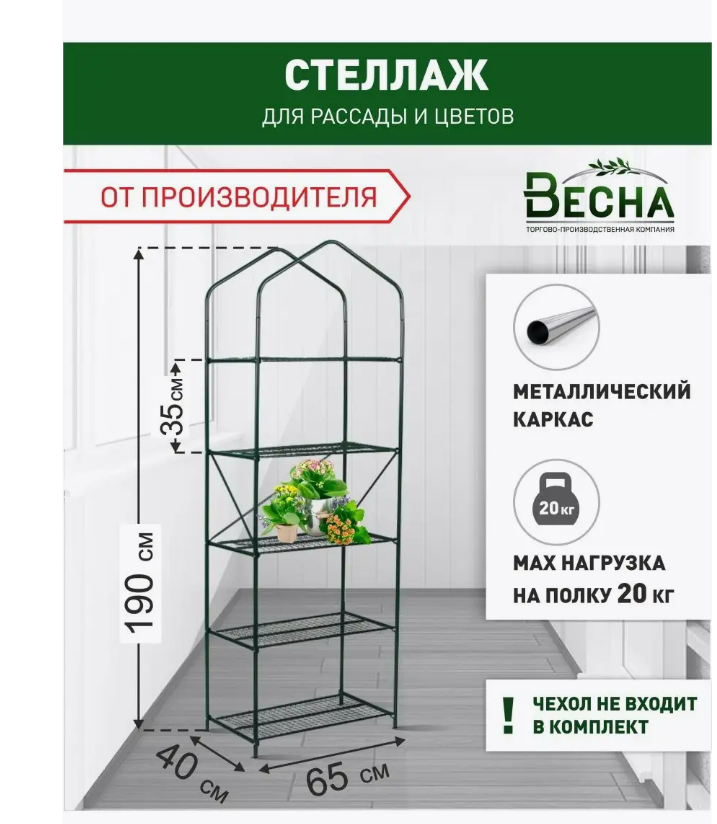 Весна 00-00000195, Стеллаж для рассады из 5-ти полок