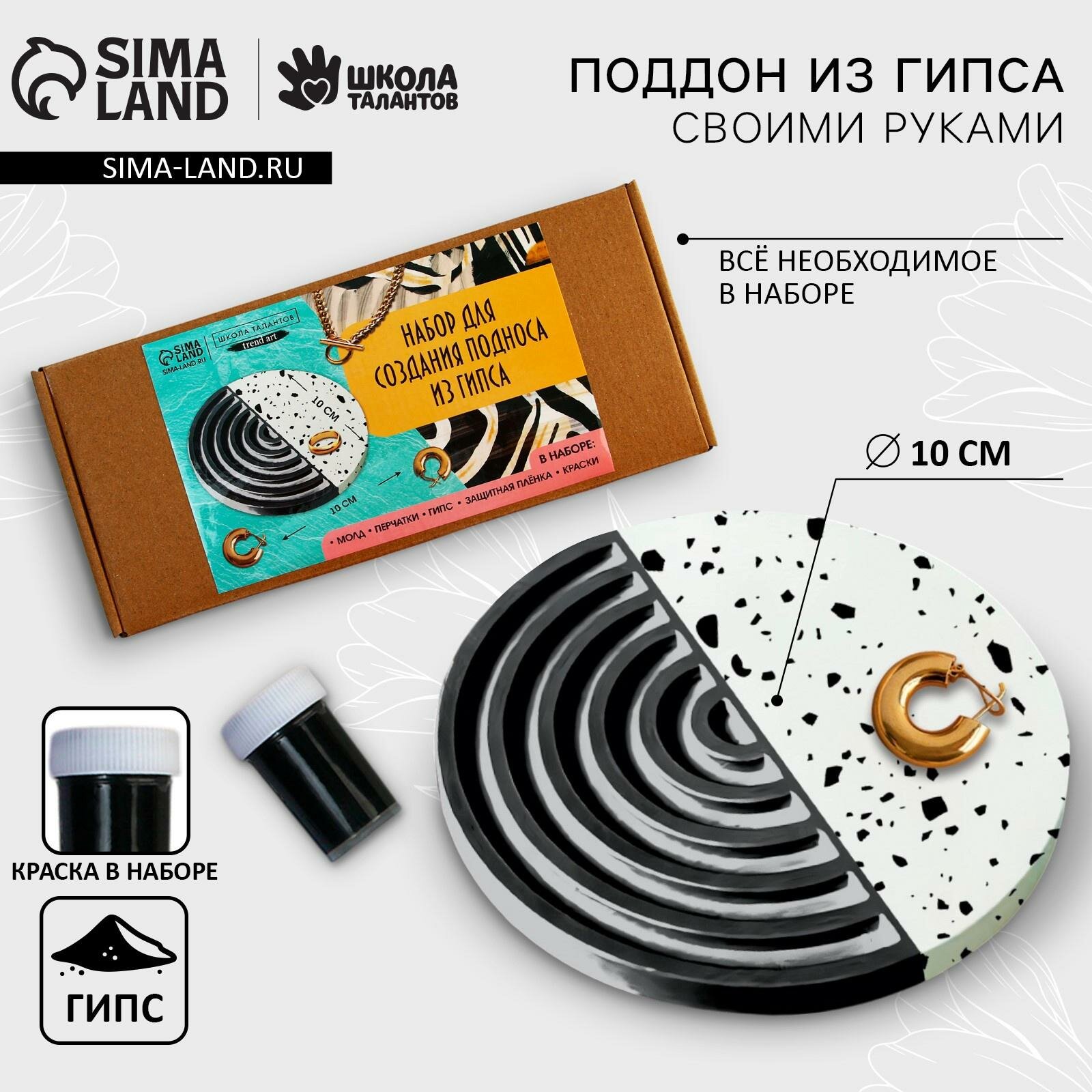 Набор для создания поддона из гипса Школа талантов с красками "Круг"