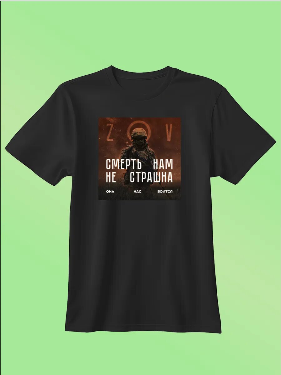 Футболка патриотическая Z V