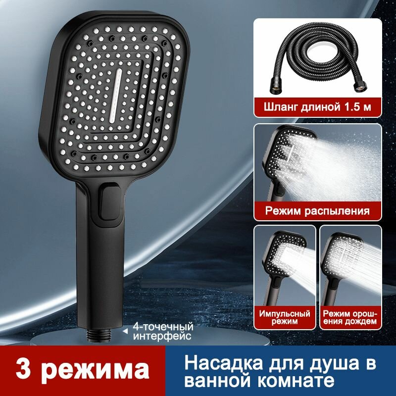 Насадка для душа высокого давления с 3 режимами Ручной душевой насадки для ванной комнаты, 178 выпускных отверстий