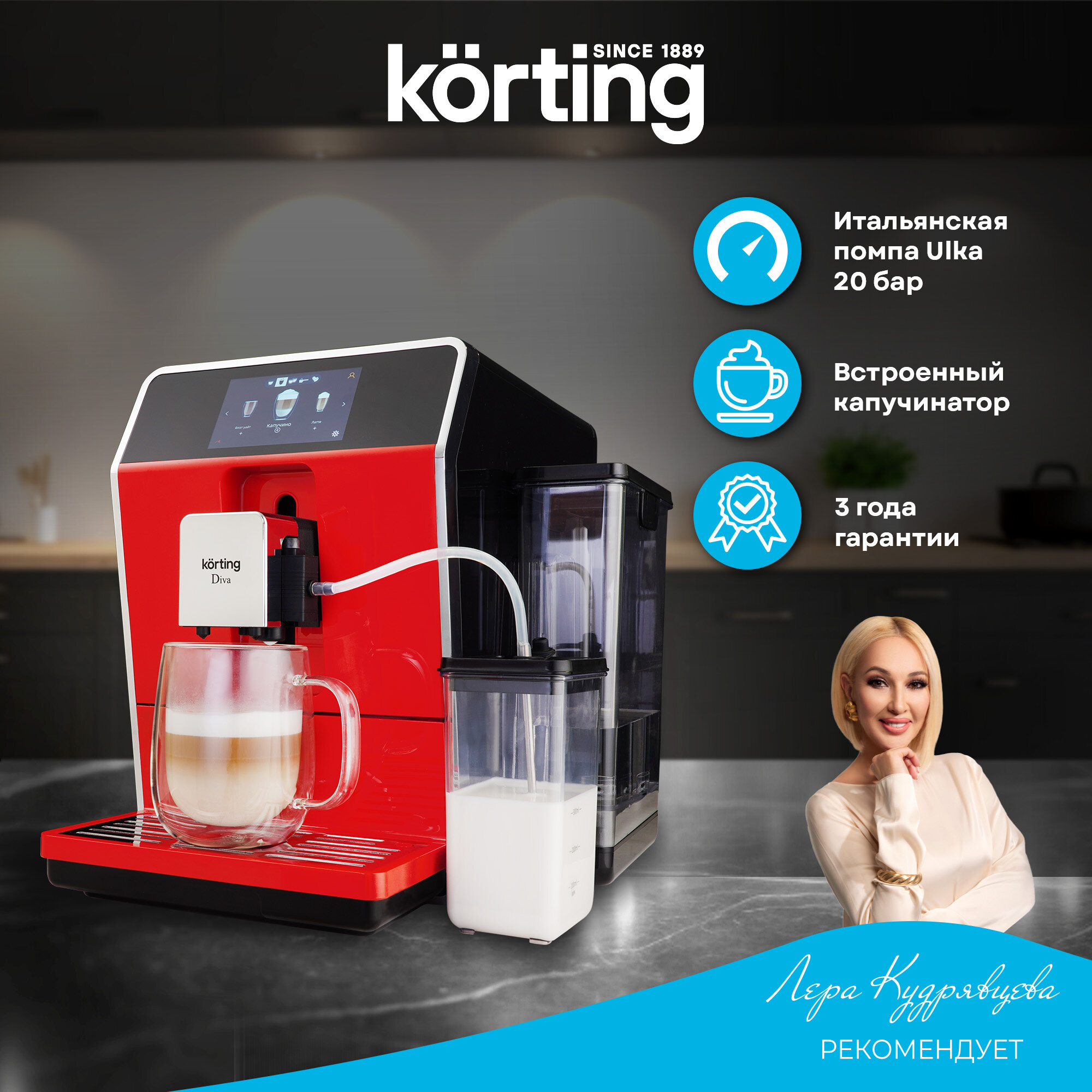 Кофемашина Korting KACM 2005 Diva