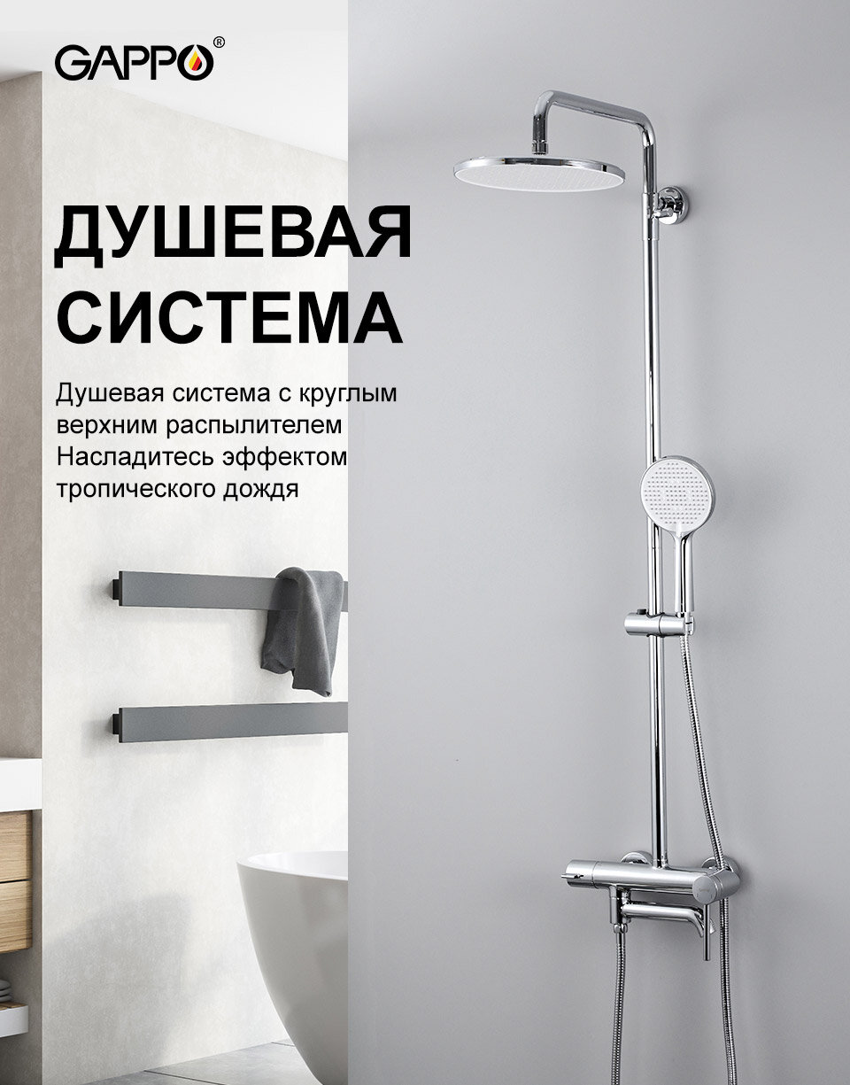 Душевая система Gappo G2406 с тропическим душем и смесителем, хром, латунь