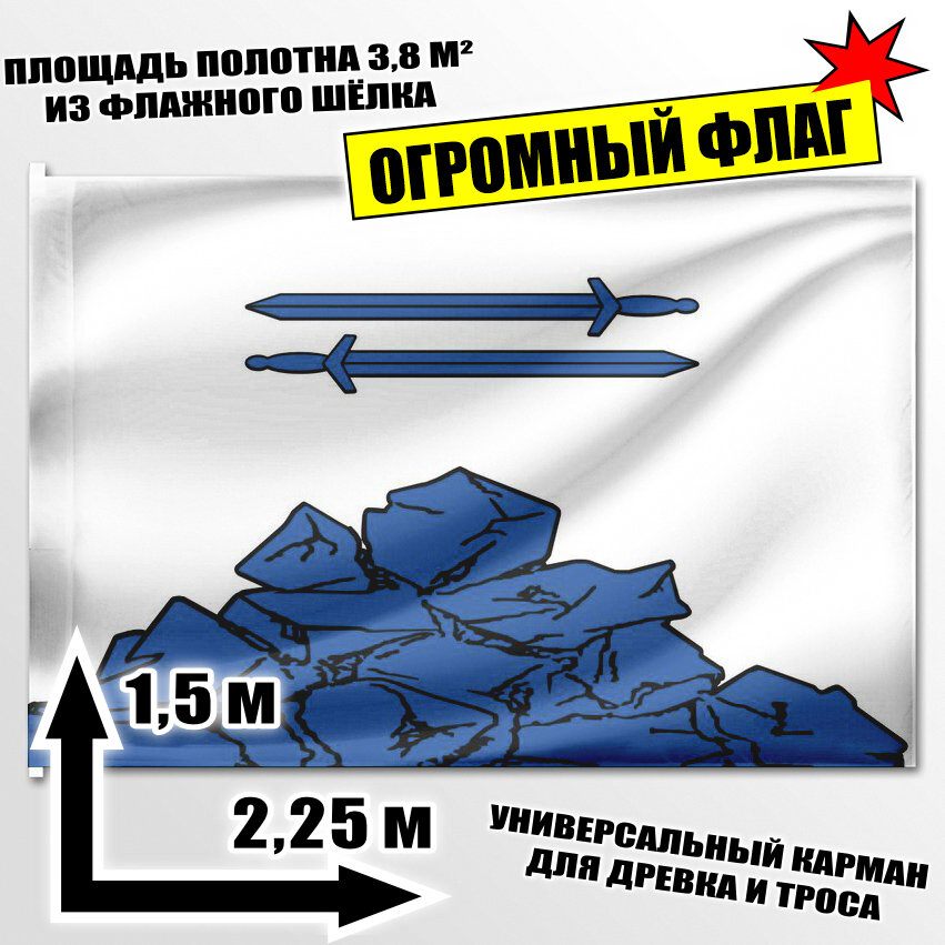 Флаг огромный Яковлевского городского округа 225x150 см