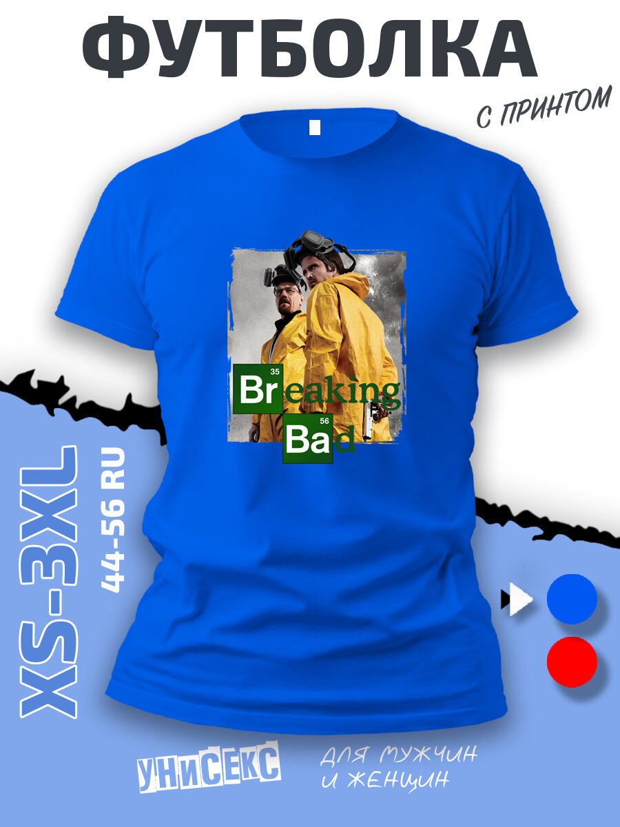 Футболка Во все тяжкие Breaking Bad