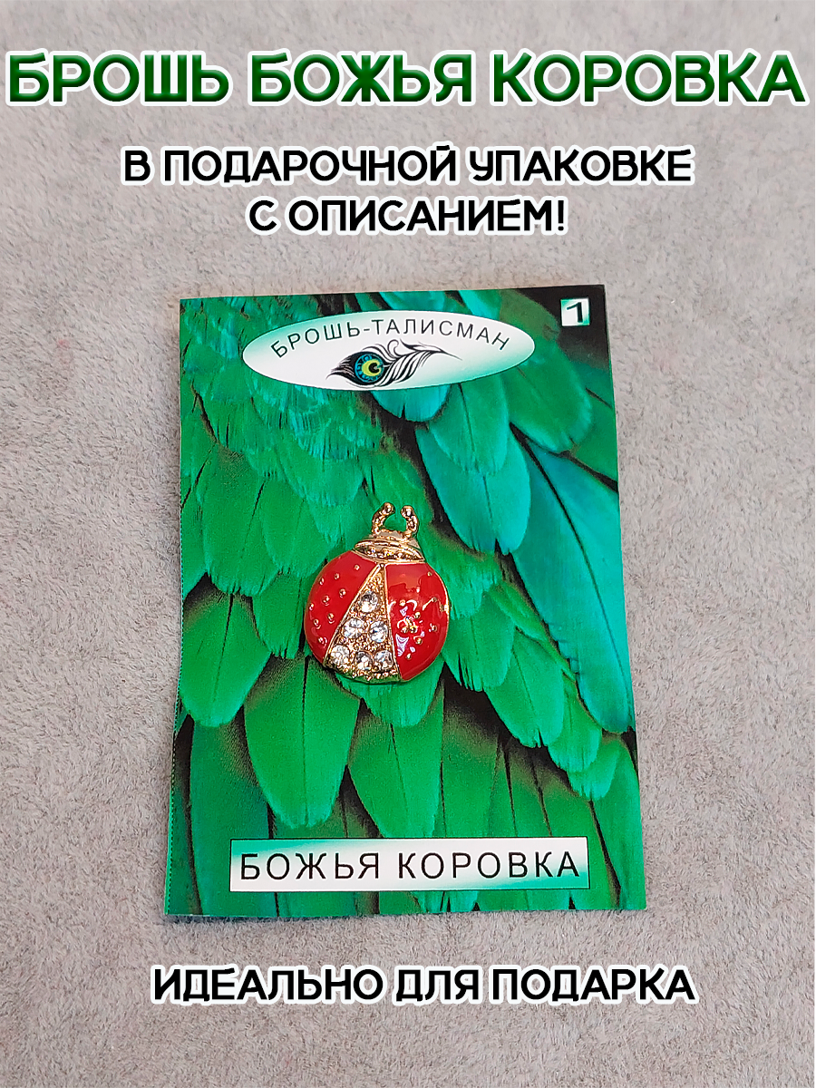 Брошь, стразы