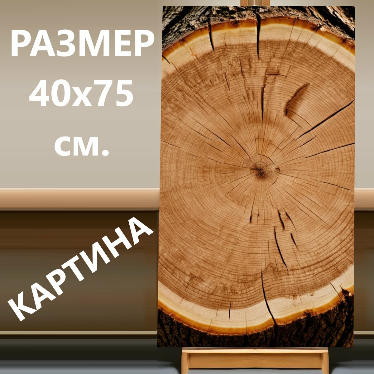 Картина на холсте "Текстура спила дерева с эффектом старинного документа, состаренного временем, где каждая порода древесины раскрывает свою." на подрамнике 75х40 см. для интерьера