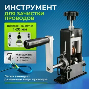 Портативная машинка для зачистки проводов и разделки кабеля Wire Machine от 1 до 20 мм
