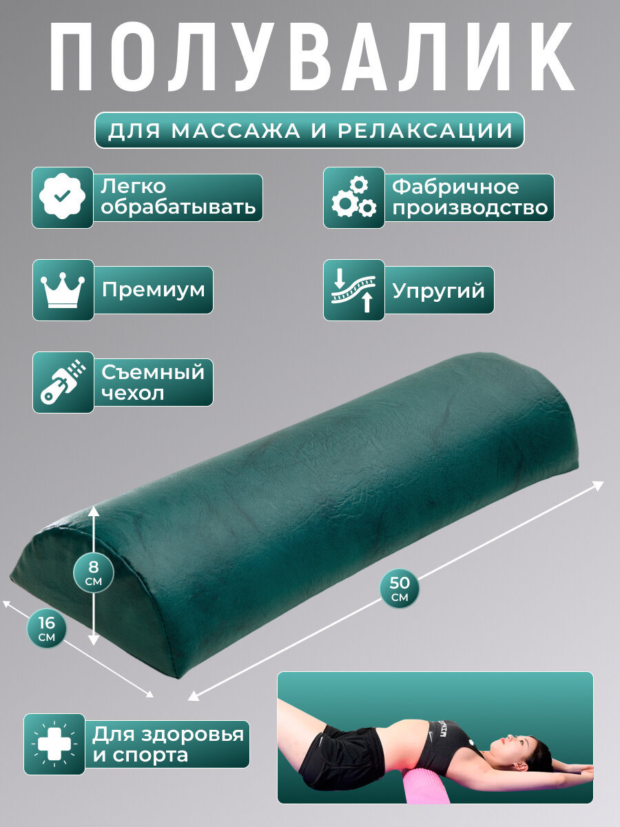 Полувалик массажный "Драголит" из искусственной кожи, 50см x 8см, фабричный, Россия