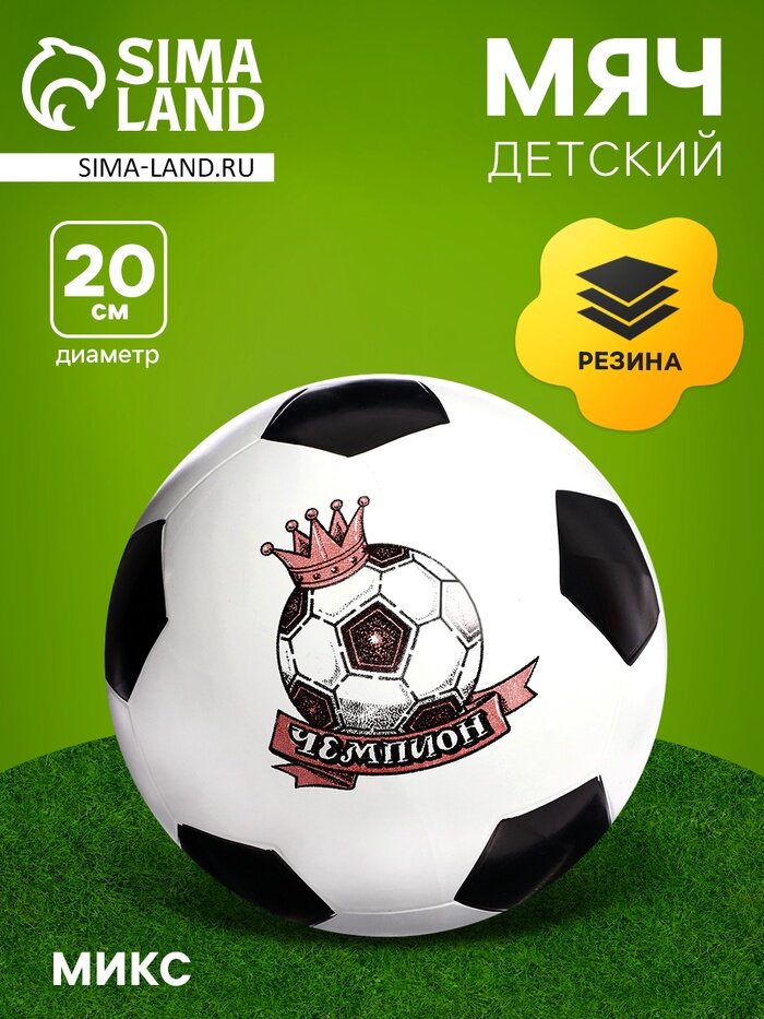 Мяч «Футбол», диаметр 20 см, микс