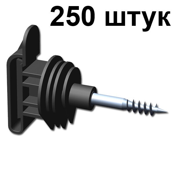 Изолятор для лент электропастуха 10-40 мм 250 штук с саморезом под дерево