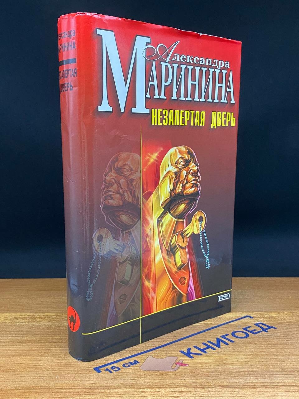 Книга. Незапертая дверь 2001 (2042940038048)