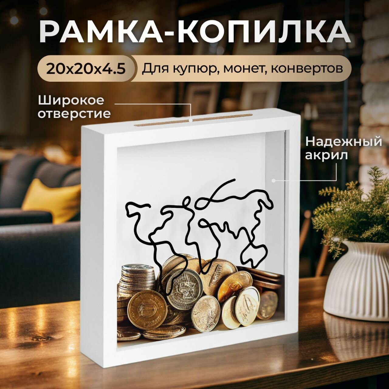 Копилка-рамка для денег и конвертов с картой мира из МДФ и акрила, настенная, для путешествий и хранения воспоминаний