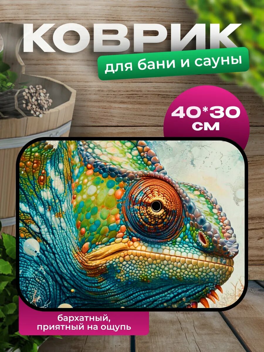 Коврик для бани сауны и прогулок