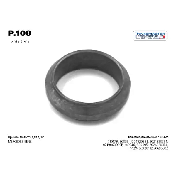 Transmaster P.108 кольцо уплотнительное глушителя улучшенное (прессованная проволока с синтетической