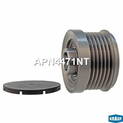 Шкив обгонный генератора, KRAUF APN4471NT