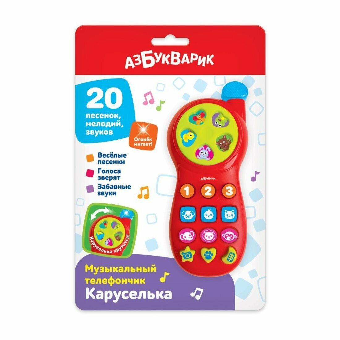 Музыкальный телефончик Азбукварик Каруселька, 20 песенок, мелодий, звуков (3133А)