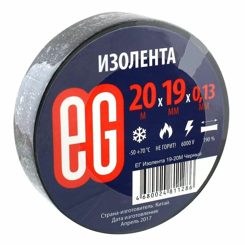 Изолента EG Черная, 19 мм, 20 м