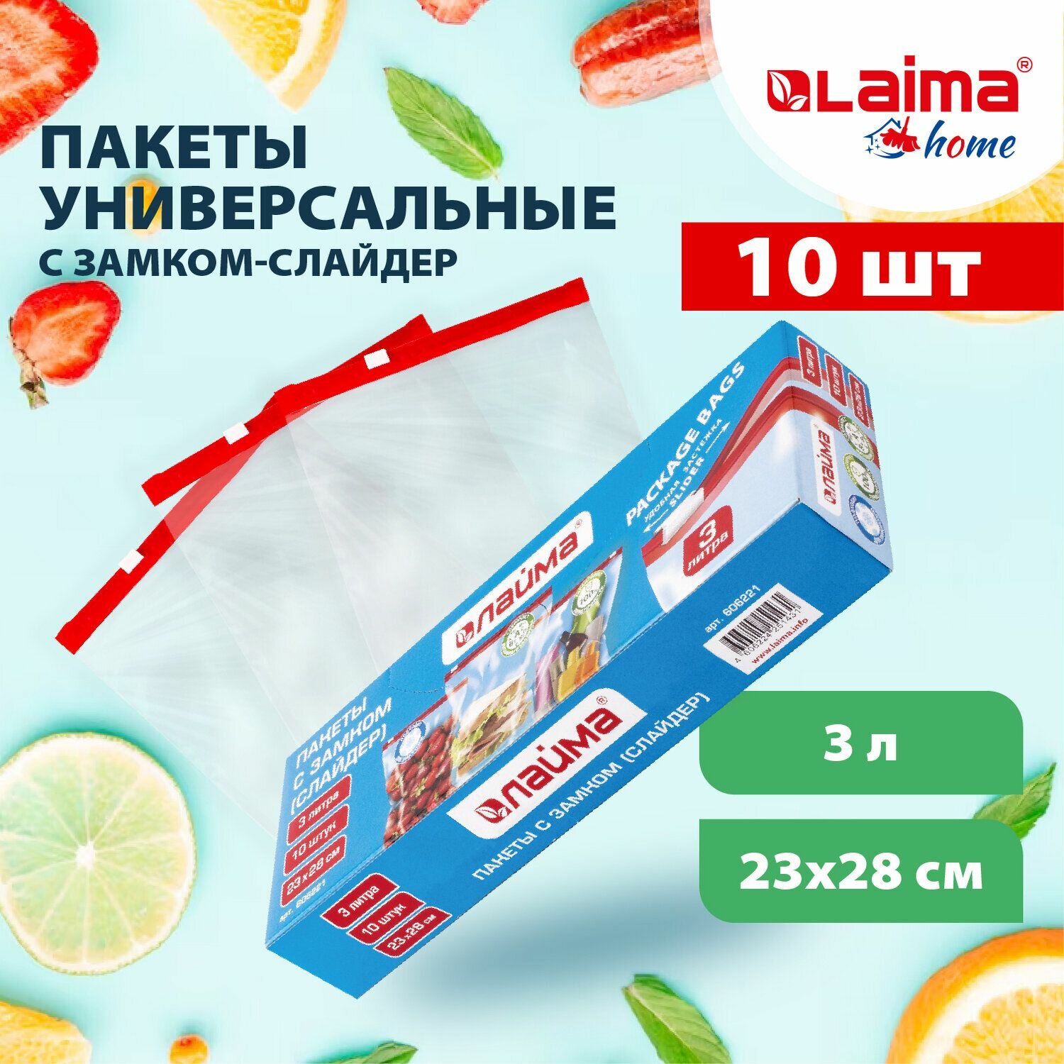 Пакеты с замком-застежкой Лайма (слайдер), 10 шт, 3 литра, ПВД, толщина 45 микрон (606221)