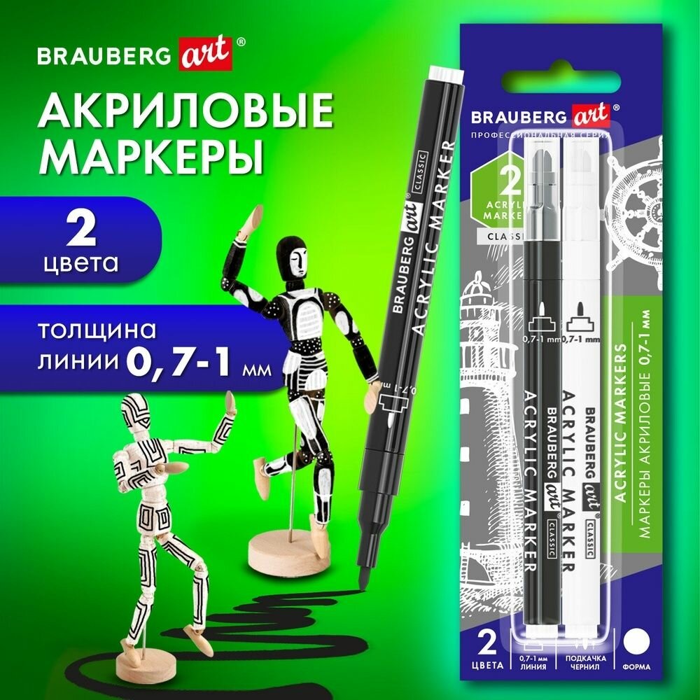 Маркеры акриловые Brauberg для рисования и хобби, 2 цвета черный/белый, линия 0,7-1 мм (152527)