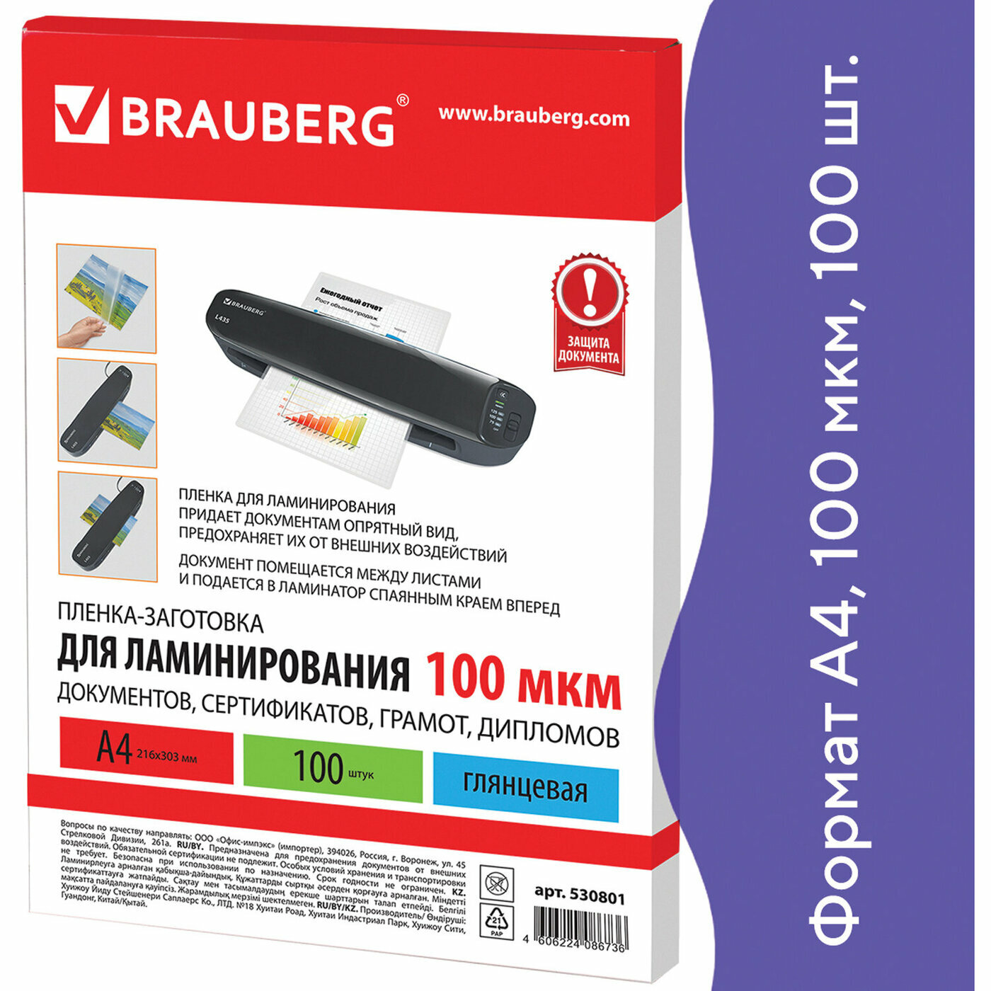 Пленки-заготовки для ламинирования Brauberg А4, 100 шт, 100 мкм (530801)