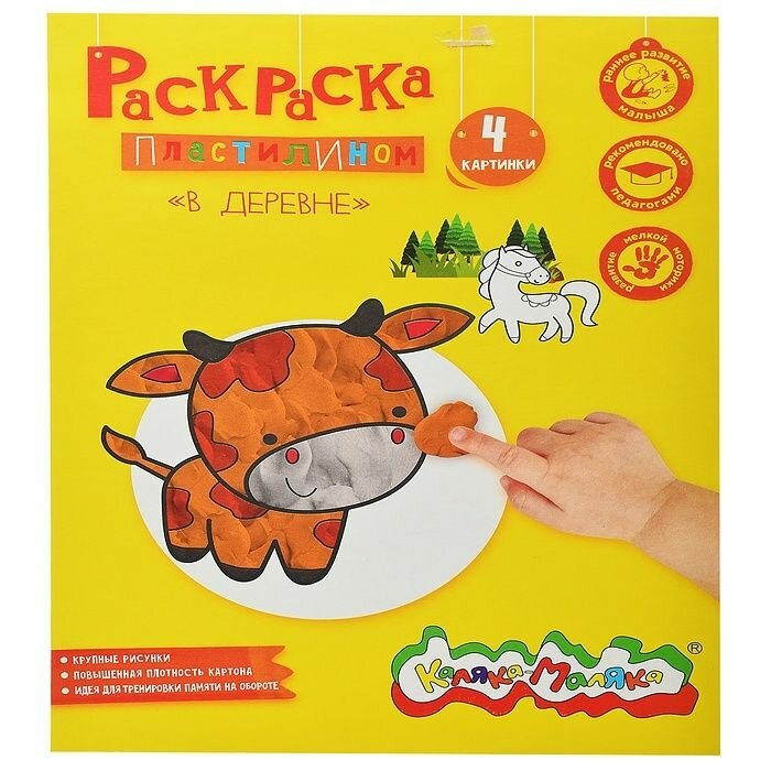 Раскраска Каляка-Маляка пластилином В деревне 4 карт. А4 в папке (РПКМ-ВДА4)