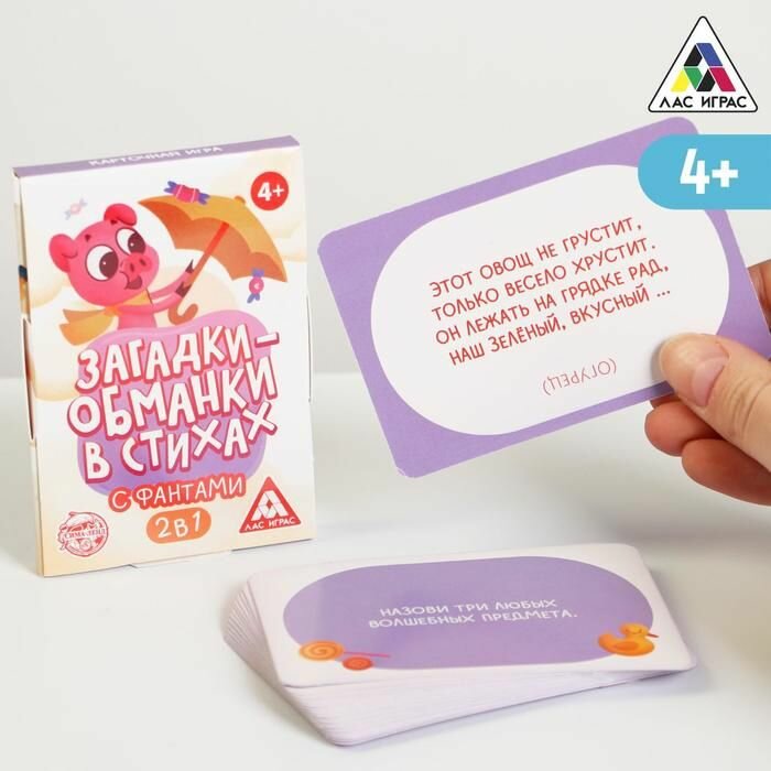 Карточная игра Лас Играс "Загадки-обманки", в стихах, с фантами, природа, продукты, действия, 4+