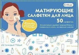 Салфетки для лица Cettua матирующие, 50 штук