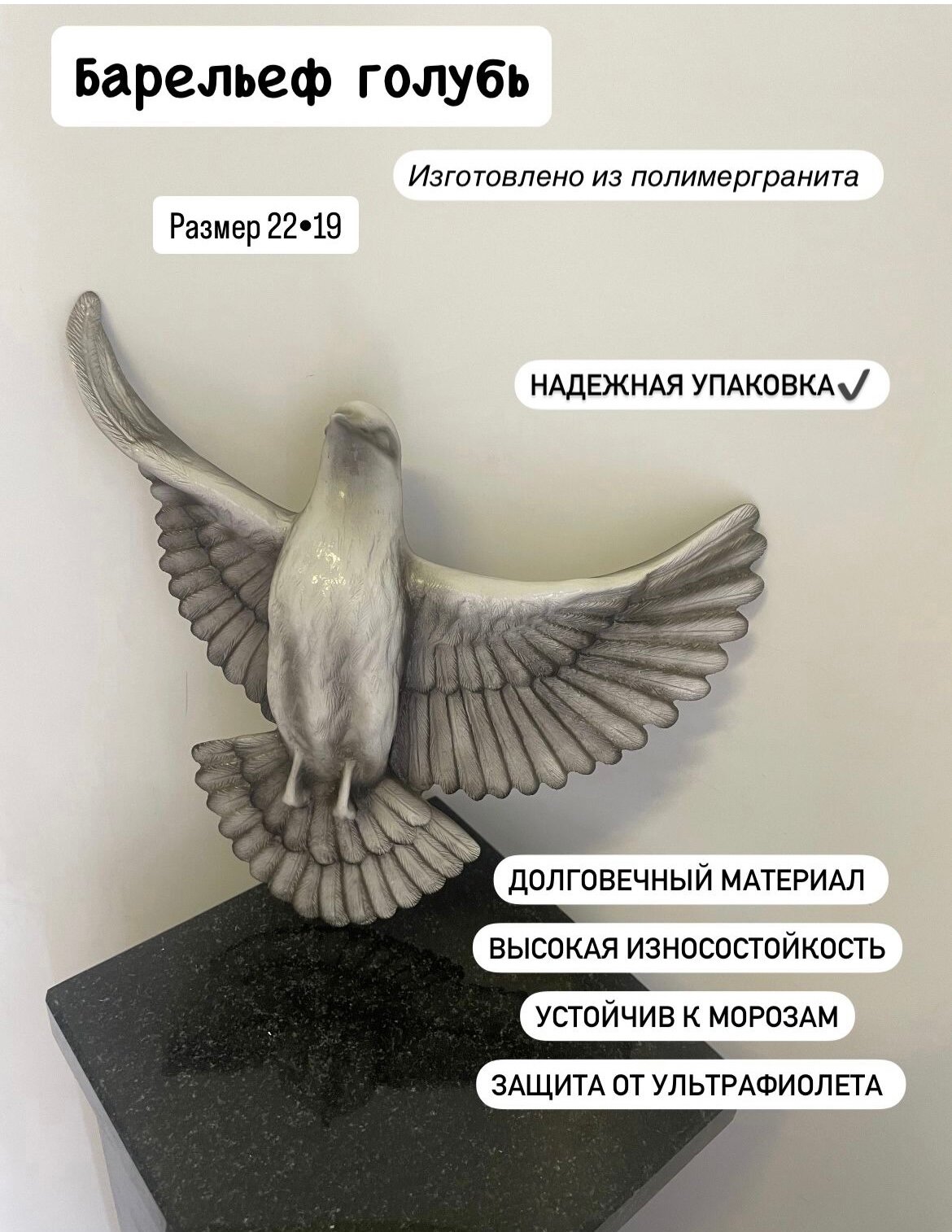 Барельеф Декор Памяти "Голубь", 22x19 см, светло-серый/серебристый