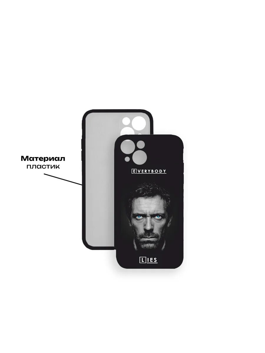Чехол Доктор Хаус на iPhone 13 — фото 1
